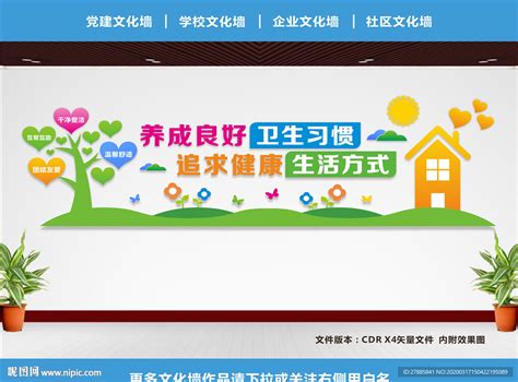 创卫文化墙设计图展板模板广告设计设计图库昵图网