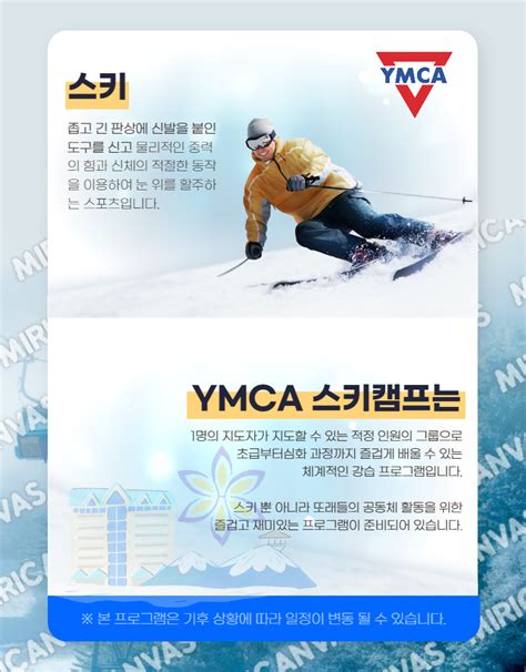 2023 Ymca 스키캠프 모집 안내 구미ymca