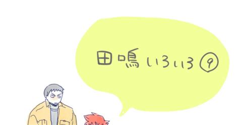 田鳴 田鳴いろいろ9 Micco鯖のマンガ 弱虫ペダル なにこれかわいい 診断メーカーバンザイ Pixiv