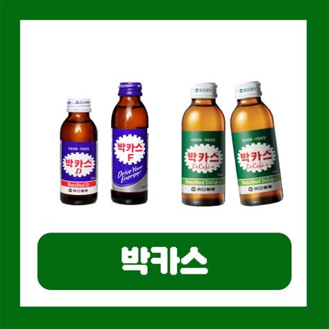 박카스 D F 차이 디카페인 종류 캔 약국 한박스 가격 성분 효능 네이버 블로그