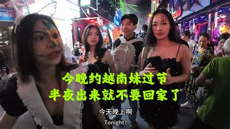 越南旅游认识的妹仔：答应和我去出去：凌晨2点还没回家：机会多多 Youtube