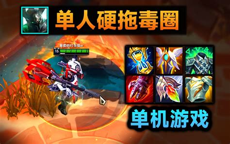 2v2玩成单机：铁男单人硬抗毒圈！金身复活甲就硬拖！ 葡萄的叮当猫 葡萄的叮当猫 哔哩哔哩视频