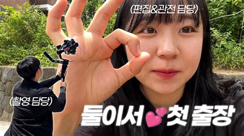 Vlog 제주도 커플 프리랜서가 서울로 출장을 간다면 Youtube