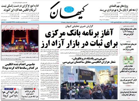 مانشيت إيران هل تقطع أوروبا آخر الجسور مع إيران؟ الجادّة
