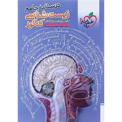 درسنامه زیست جامع کنکور خیلی سبز وحید بوک