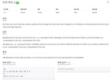 [백준] 10816 숫자 카드 2