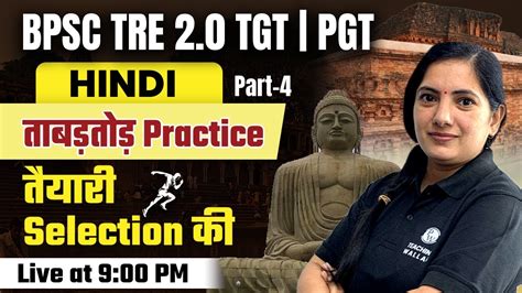 Bpsc Tre 20 Hindi Class Bpsc Teacher Hindi Practice Set 4 Hindi For Bpsc By Kalyani Maam
