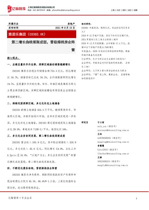 点击免费查看完整报告