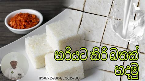 හරියට කිරි බතක් හදමු How To Make Milk Rice Youtube