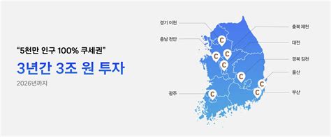 왓츠 온 쿠팡 2024 Coupang Inc 쿠팡 뉴스룸