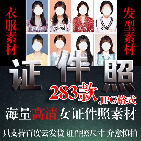 ps高清女士教师职业报名休闲正装证件照换脸换衣服发型素材模板 虎窝淘