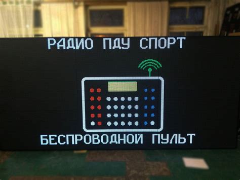 Информационные табло, купить светодиодное табло в Москве
