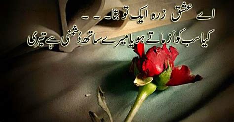 Sher O Shayari In Urdu Image 2016