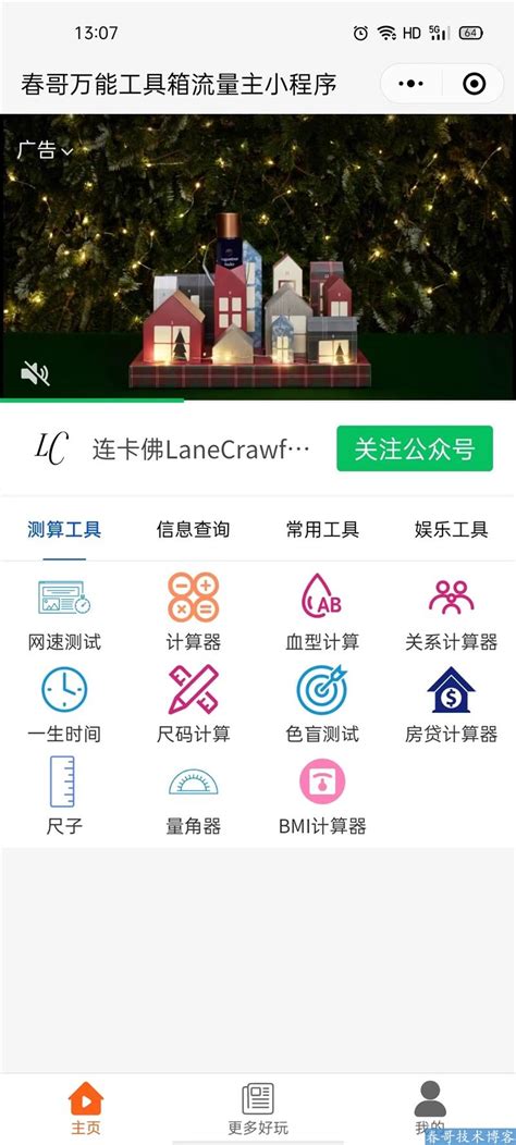 开源工具箱小程序源码系统 自带流量主广告位 带源代码以及搭建教程战狼世界春哥技术博客