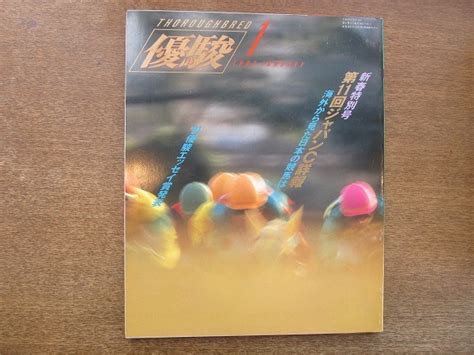 【やや傷や汚れあり】2110nd 優駿 1992 平成41 第11回ジャパンカップ詳報ゴールデンフェザント メジロマックイーンと武豊