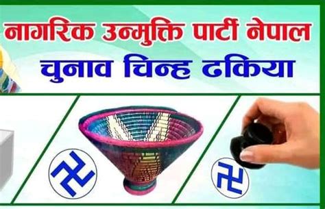 जानकी गाउँपालिकाको ३ र ४ मा नागरिक उन्मुक्ति पार्टी विजयी