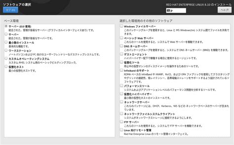 【linux】rhel8をインストールする方法まとめ エンジニアノート