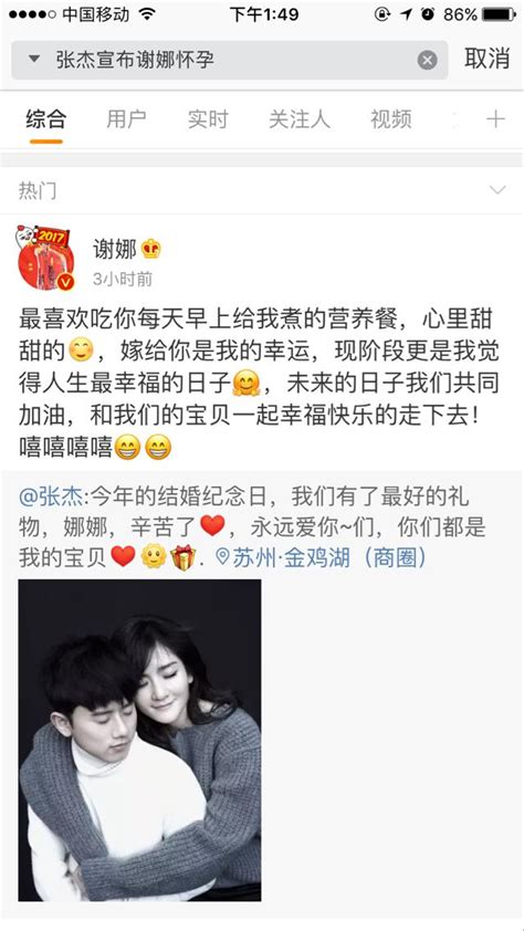 張杰謝娜結婚紀念日公佈喜訊：我們有了最好的禮物，謝娜懷孕了 每日頭條