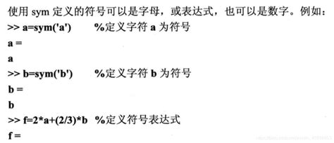 《matlab实用教程》第四章:符号运算——符号变生成、符号变量的基本操作sym 转变到 Double Csdn博客 《matlab实用教程》第四章:符号运算——符号变生成、符号变量的基本操作sym 转变到 Double Csdn博客
