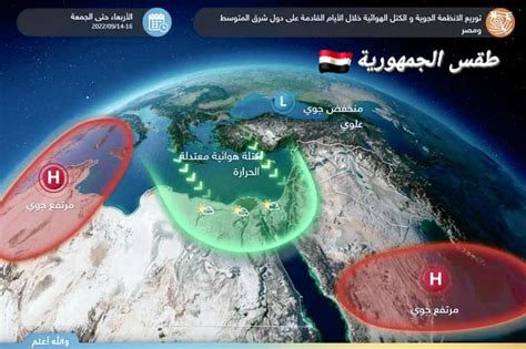 ‫توقعات الطقس كُتلة هوائية أقل حرارة تؤثر على الجمهورية Facebook‬