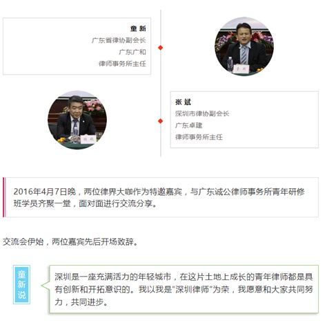 律界大咖寄语青年律师坚守信念方能成材