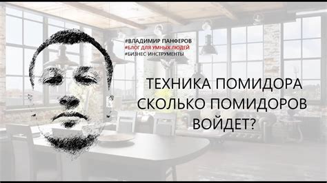 ТЕХНИКА ПОМИДОРА. СКОЛЬКО ПОМИДОРОВ ВОЙДЕТ? - YouTube