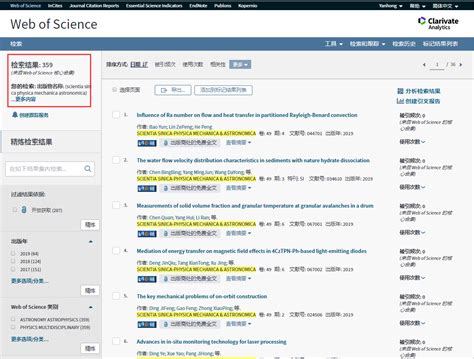 科学网—《中国科学 物理学 力学 天文学》被esci收录并完成数据收录 黄延红的博文