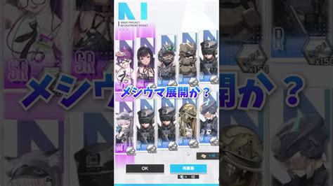 メガニケガチャ！メシウマ回なるか？マスト来るのか？確率変動が起きる勝利の女神nikke Nikke（ニケ）動画まとめ