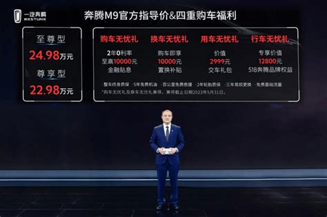 【车域品车】奔腾m9搜狐汽车搜狐网