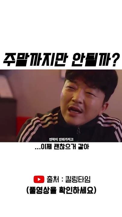 주말까지만 안될까 Shorts 스케치코미디 드립 유머 예능 킥서비스 Youtube