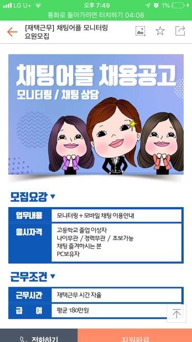 재택알바해보신 분 알바경험담 알바몬
