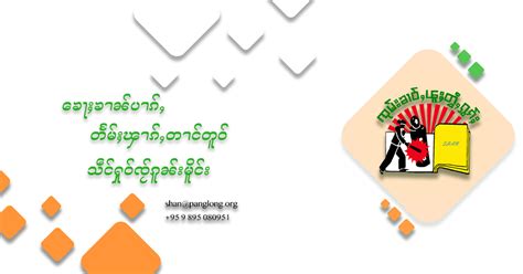 Shan News Burmese Version Home
