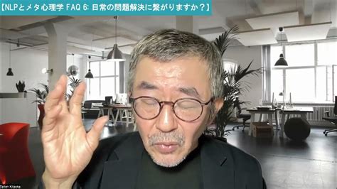 切り抜き動画 6： Nlp とメタ心理学 コーチ、カウンセラー、セラピストが知っておくべきこと】「自分が変わってしまう恐れ」から「新しい自分を発見する喜び」へ Youtube