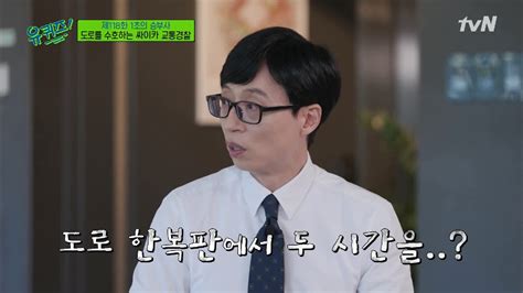 다음연예 도로 한복판에서 2시간 대기 문성준 자기님이 겪었던 위험했던 순간 ㄷㄷ Tvn 210811 방송 유 퀴즈
