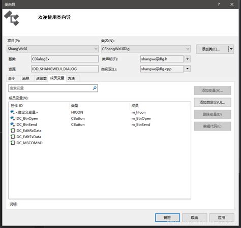 Vs2013的mfc开发上位机vs2013 Mscomm Csdn博客