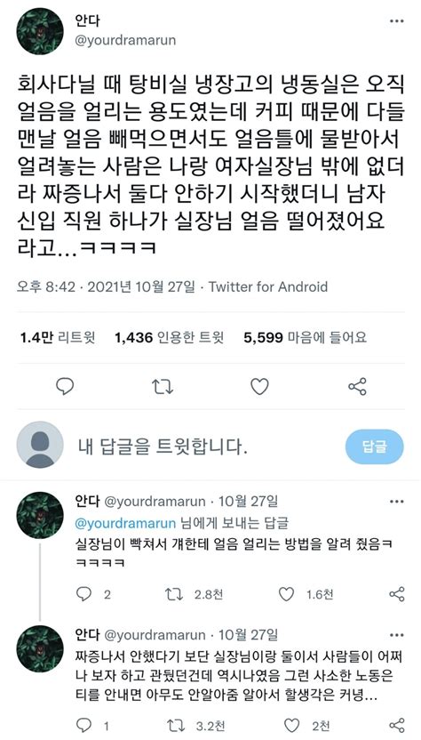 더쿠 사무실 이전하면서 얼음 나오는 정수기로 바꿨는데 갑자기 이거 생각남