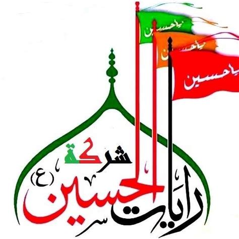 قافلة رايات الحسين