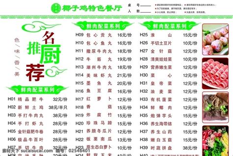 椰子鸡菜单价目表素材图片下载 素材编号02546401 素材天下图库