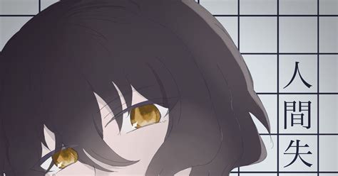 文豪ストレイドッグス 人間失格 五時光。のイラスト Pixiv