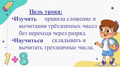 Сложение и вычитание трехзначных чисел презентация онлайн