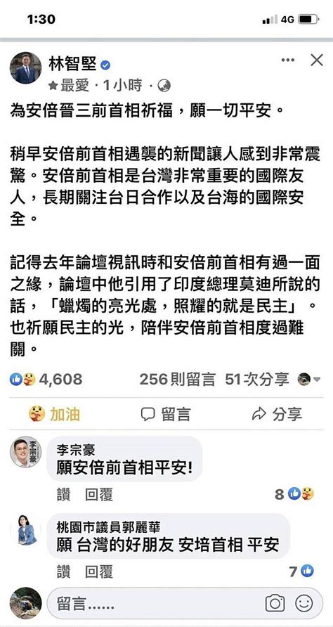 安倍遭槍擊 林智堅：願一切平安 自由電子報 Line Today