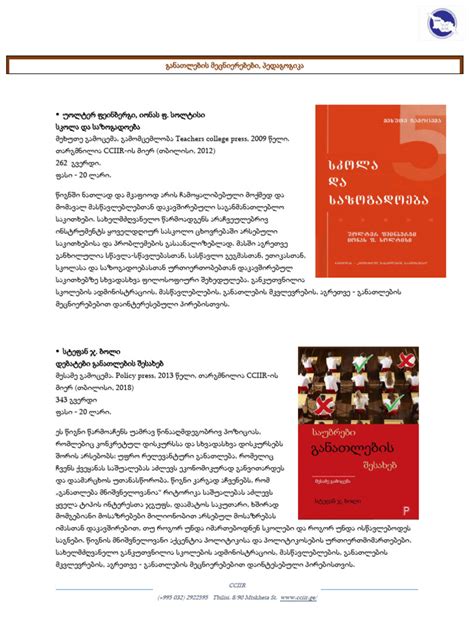 წიგნების ანოტაციები Pdf