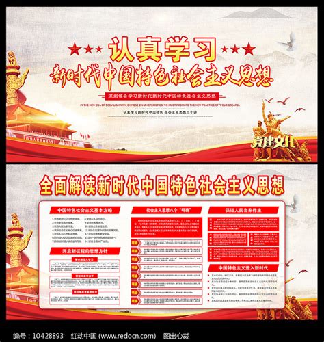 社会主义思想三十讲展板图片下载红动中国