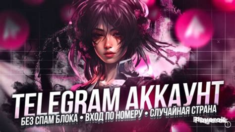 Купить аккаунты Telegram продажа аккаунтов Telegram