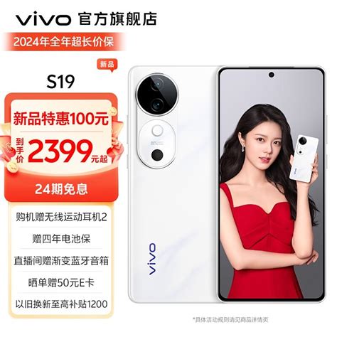 【手慢无】vivo S19 618大促优惠来袭！到手价3249元vivo S19家电导购 中关村在线