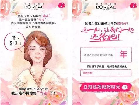 欧莱雅走心的母亲节文案：岁月偷偷带走了她的青春和美丽 每日头条