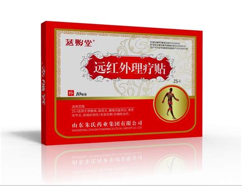 远红外理疗贴山东朱氏药业集团有限公司 药源网