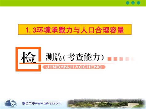 13环境承载力与人口合理容量word文档在线阅读与下载无忧文档