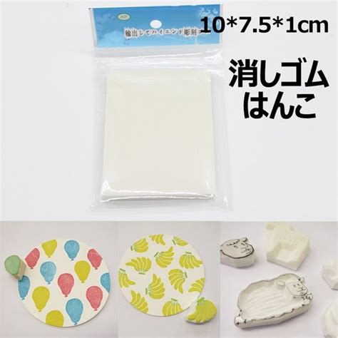 楽天市場消しゴムはんこ 材料 ハンコ 彫刻ゴム 大きいサイズ 大きめ 厚め DIY 別売インクもありますSweetSweet Shop
