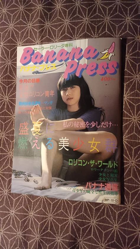 エロ本 ビニ本 ロリ ロリコン 昭和 当時物 セーラー ロリータ専科 Bananapress バナナプレス Lolita Pornoイラスト